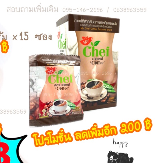 มายเช ฟ กาแฟดี สำหรับทุกคน MY Che f ส่งฟรี - goodshealth99 - ThaiPick