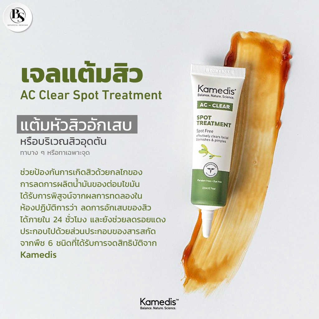 ผลิตภัณฑ์เซ็ทดูแลผิวมัน เป็นสิวง่าย Kamedis AC-Clear Breakouts Control ...