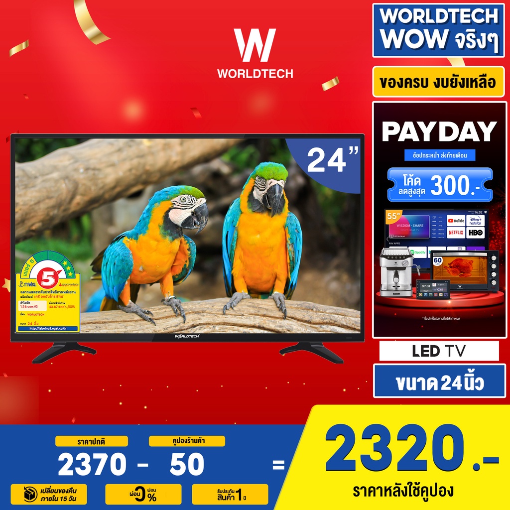 Worldtech ทีวี 24 นิ้ว Digital LED TV ดิจิตอล ทีวี HD Ready ฟรี สาย ...