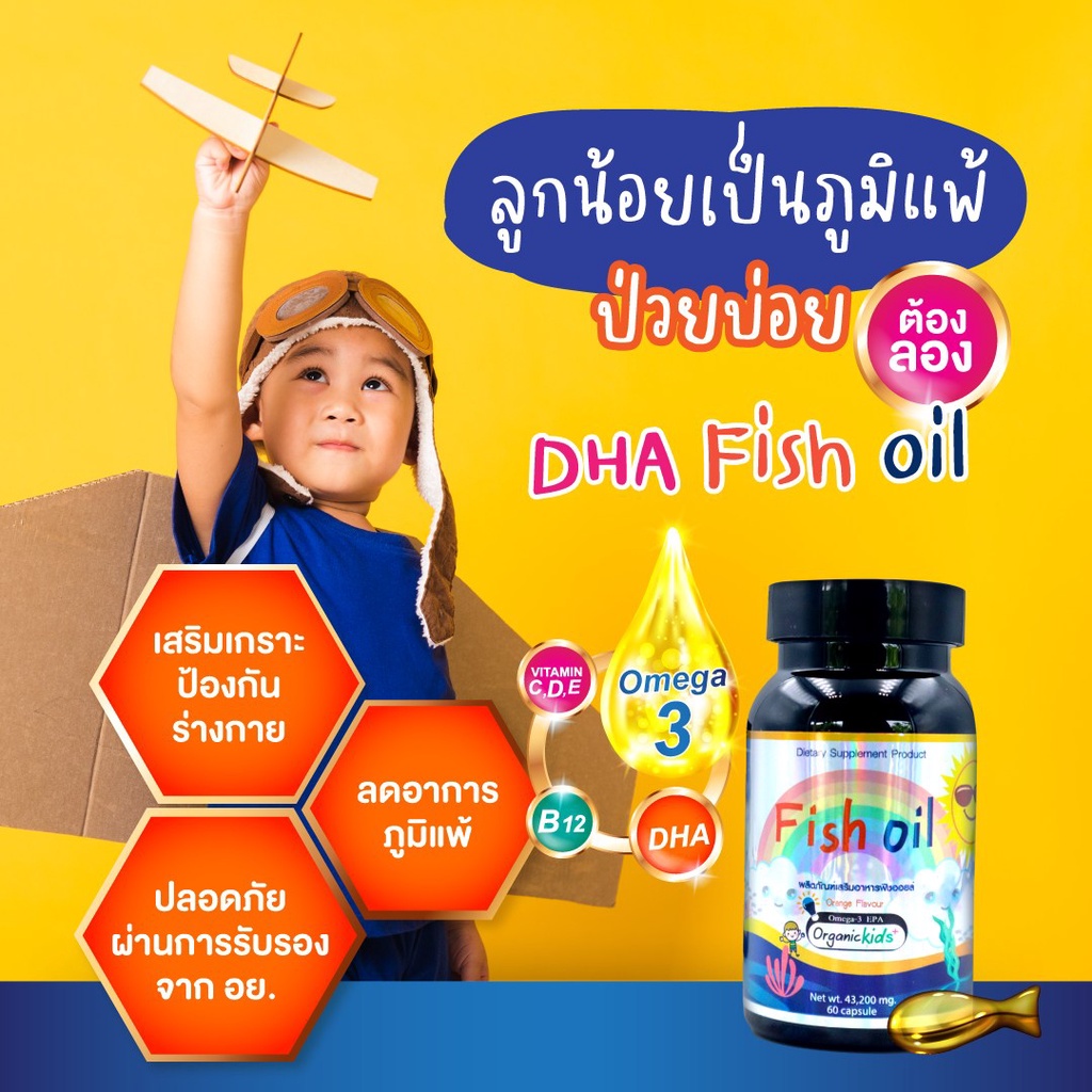 DHA Fish Oil น้ำมันปลาบำรุงสมองสำหรับเด็ก เพิ่มการจดจำ เสริมภูมิคุ้มกัน ...
