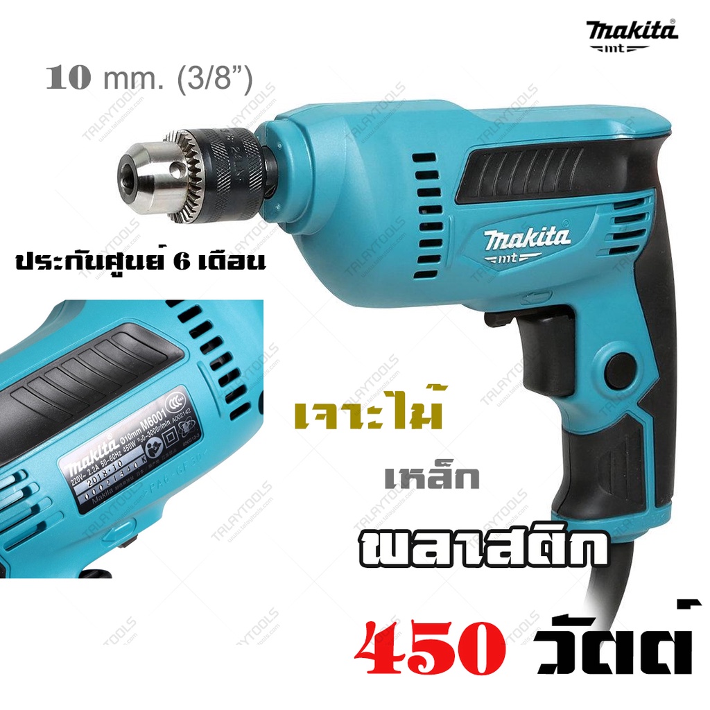 Makita สว่านไฟฟ้า รุ่น M6001B ขนาด 10 มม. ของเเท้จากศูนย์ TalayTools | Shopee Thailand