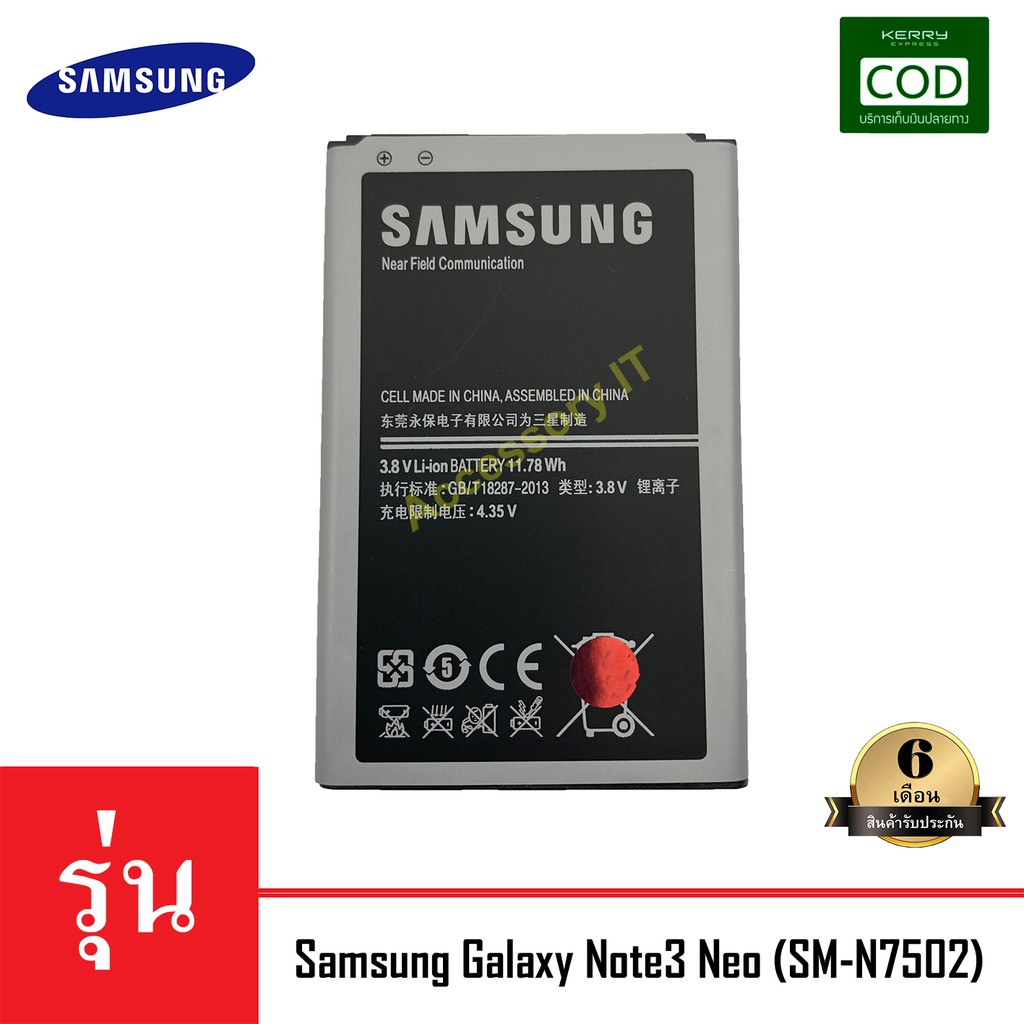 แบต Samsung Note3 Neo (โน๊ต 3 นีโอ) - pjmobile2539 - ThaiPick