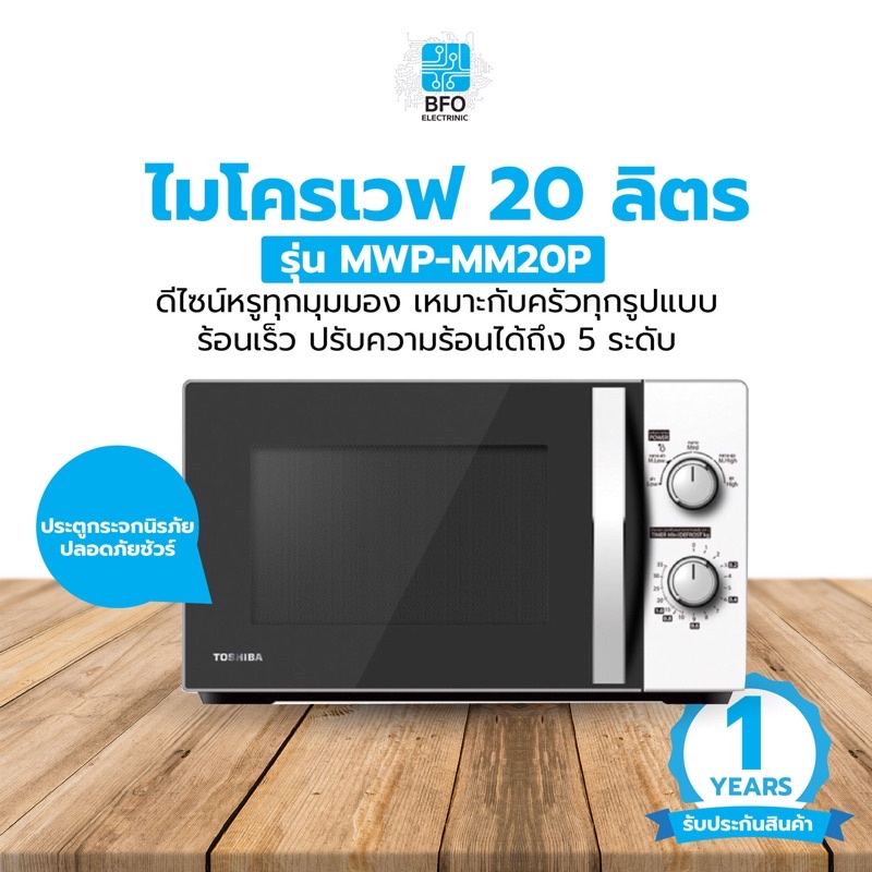 TOSHIBA ไมโครเวฟ 20 ลิตร รุ่น MWP-MM20P รับประกันศูนย์1ปี - bfo ...