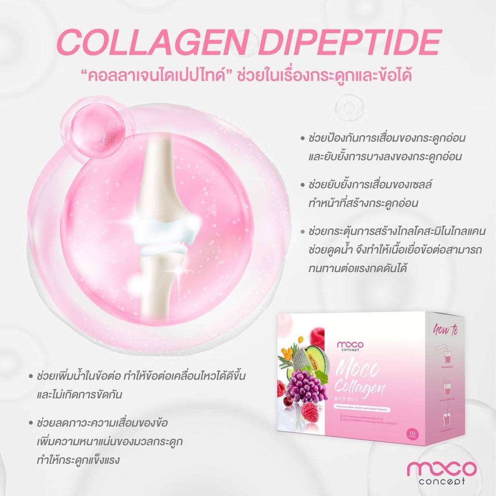 Moco collagen โมโค่ คอลลาเจน คอลลาเจนนวัตกรรมใหม่ all in one ทานตัวเดียวจบ ป้องกันฝ้า กระ จุด ...