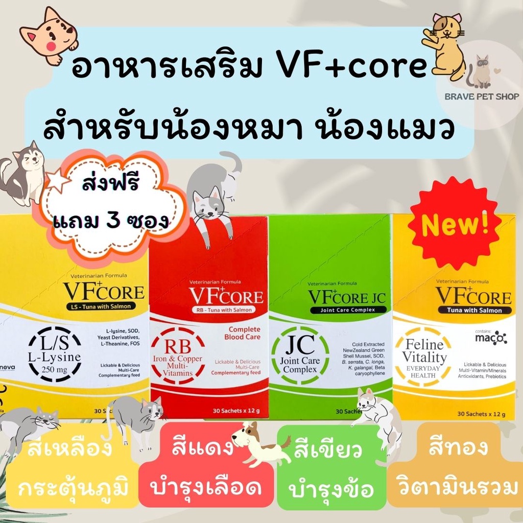 ส่งฟรี???? ขนมแมวเลีย VFcore ไลซีน, บำรุงเลือด, บำรุงข้อต่อ 30ซอง/กล่อง ????โปรดอ่านรายละเอียด ...