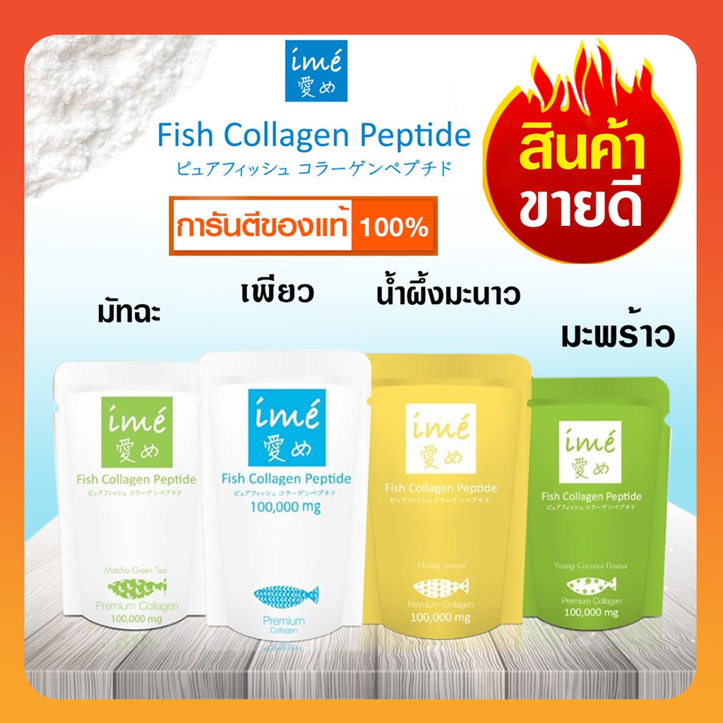 ilu☃┋*โปรโมชั่นพิเศษ* ime collagen 100,000 มิลิกรัม Fish Collagen ...