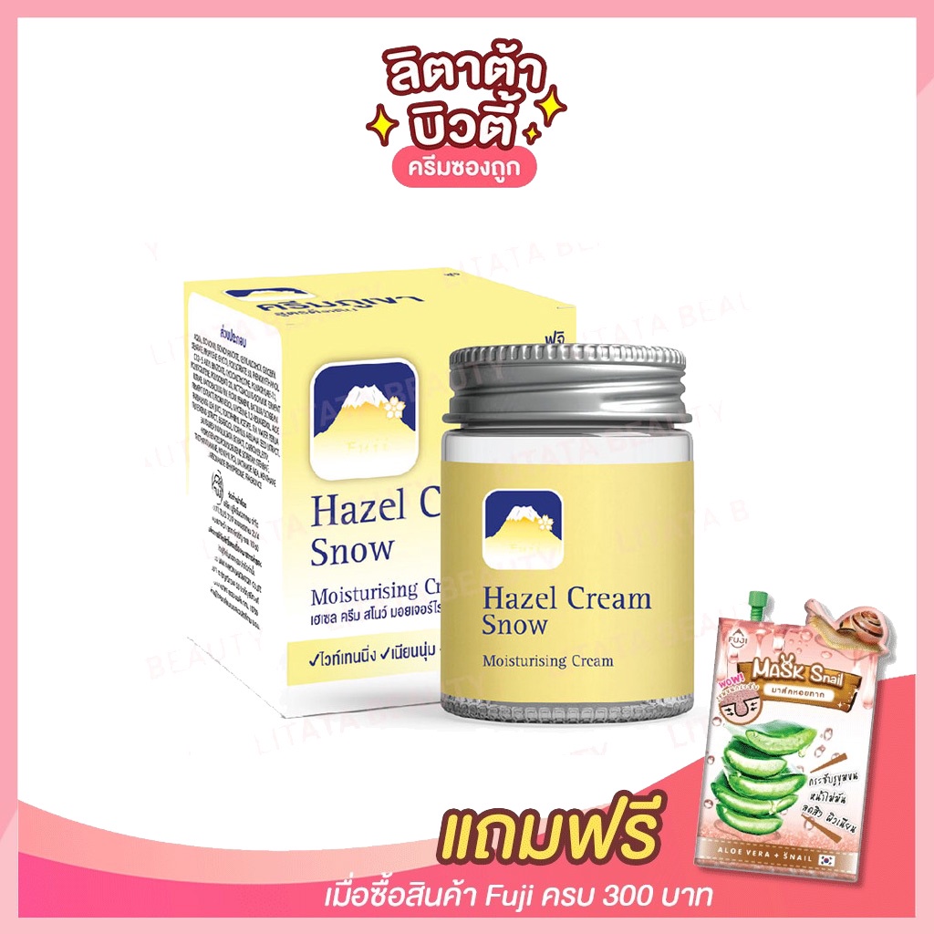 Fuji Hazel Cream Moisturising Cream ฟูจิ เฮเซล ครีม สโนว์ มอยเจอร์ไร ...