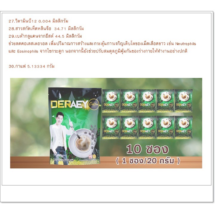 กาแฟเดอเอ้ DERAEY COFFEE 3ห่อ/3ซอง ส่วนผสมสมุนไพรถึง 30ชนิดใน 1 ซอง 20 ...