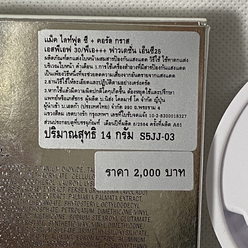 ตลับแป้งMAC COSMETICS Lightful C Natural Silk Powder Foundation SPF ...