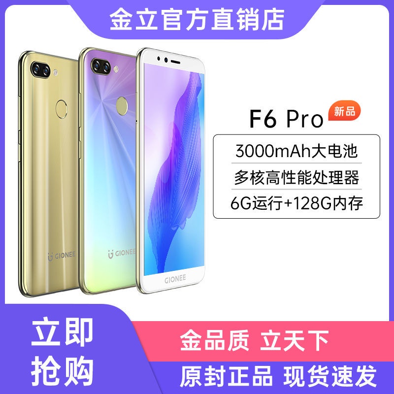 ⊙♚Gionee F6Pro หน่วยความจำขนาดใหญ่ 128G เกมสมาร์ทโฟนแบบเต็มหน้าจอ 4G ...