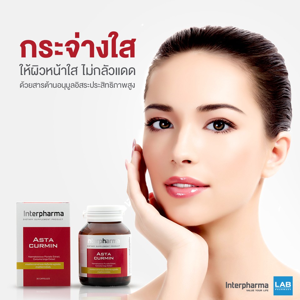 4 แถม 1 Astacurmin 4 กระปุก แถมฟรี 1 กระปุก Interpharma - heathyinside168 - ThaiPick