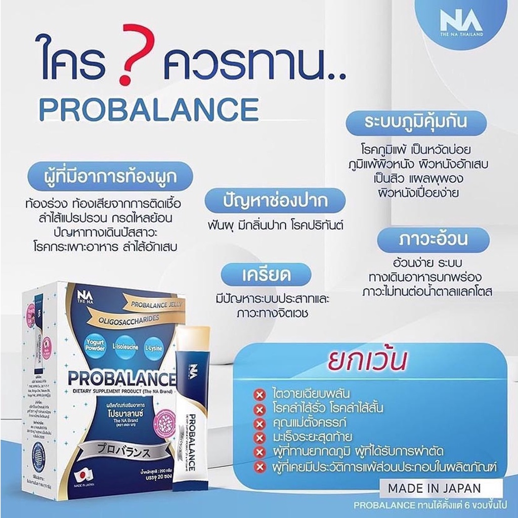 The Na Probalance Dietary Supplement Product 200g ผลิตภัณฑ์เสริมอาหารโปรบาลานซ์ในรูปแบบเจลลี่(1 ...