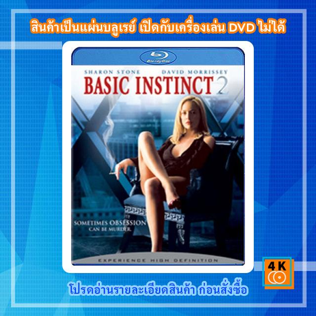 basic instinct 2 ถูกที่สุด พร้อมโปรโมชั่น มี.ค. 2025 | BigGoเช็คราคาง่ายๆ