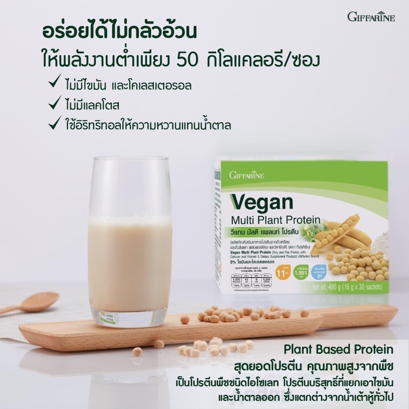 วีแกน มัลติ แพลนท์ โปรตีน กิฟฟารีน (Giffarine Vegan Multi Plant Based Protein)โปรตีนคุณภาพสูงจาก ...