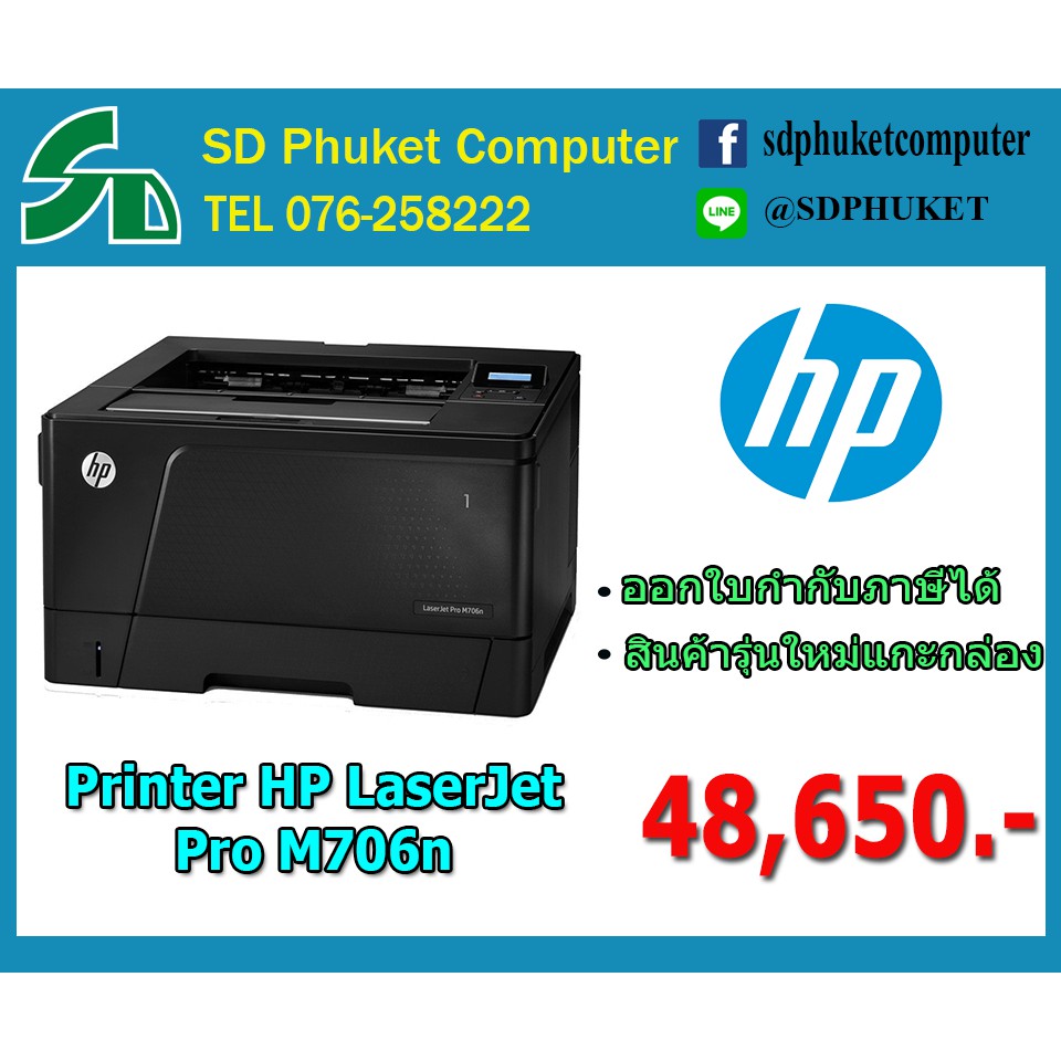 Printer HP LaserJet Pro M706n (B6S02A) - sdphuket - ThaiPick
