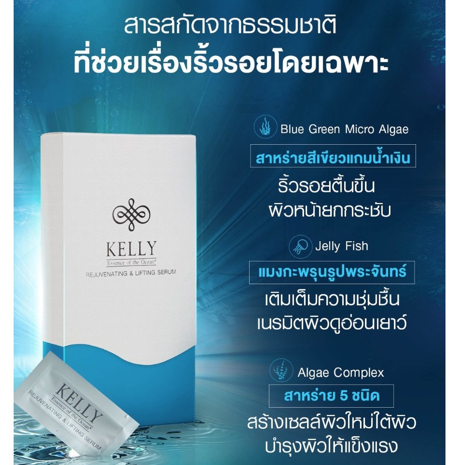 Kelly Serum 1 แถม 5 พร้อมเครื่องนวดหน้า ถูกแถมเยอะ ที่นี่ที่เดียว ...