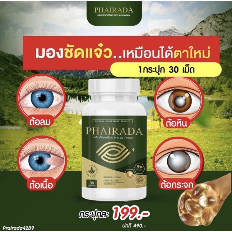 วิตามินบำรุงดวงตาน้ำมันสกัดเย็น ไพรดา ลูทีน บำรุงสายตา จ้องจอนาน ตาแห้ง ...