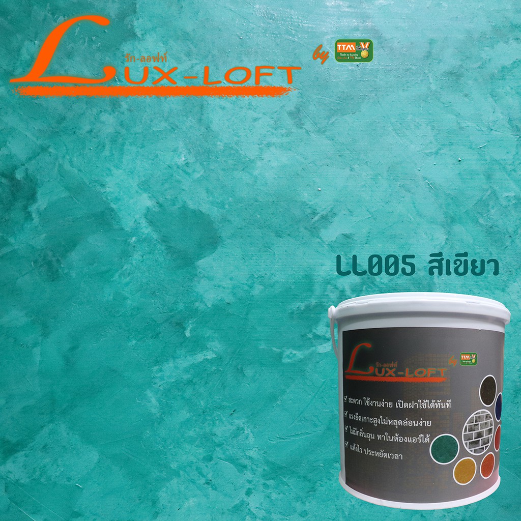 สีปูนloft ถูกที่สุด พร้อมโปรโมชั่น - พ.ย. 2021 | BigGo เช็คราคาง่ายๆ