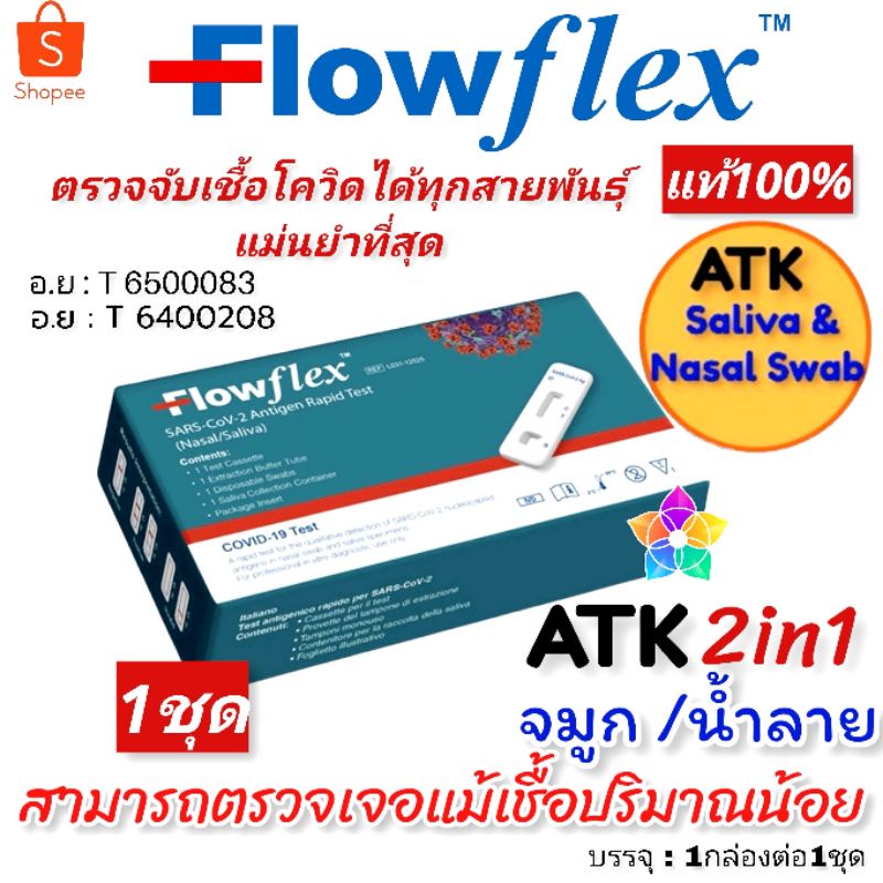 ชุดตรวจatk Flowflex 1 กล่อง 25 เทส Flowflexแบบแยงจมูก flowflex125 pro ...