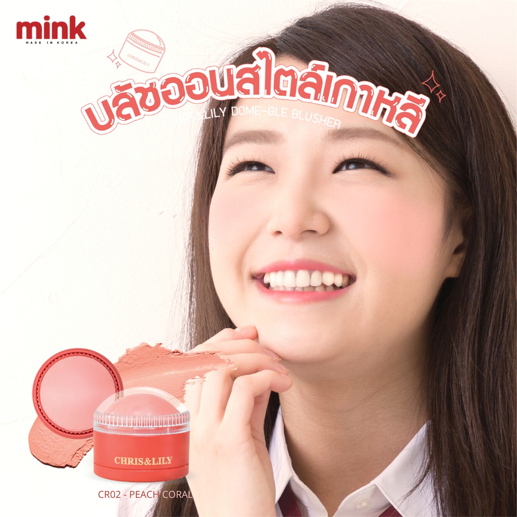 CHRIS&LILY โดม-เกิล บลัชเชอร์ (สี Peach Coral - CR02) - madeinkorea ...