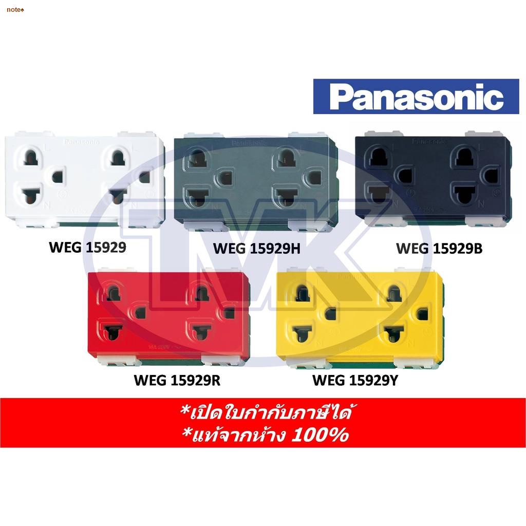 จุดประเทศไทยPanasonic ปลั๊กกราวน์คู่ เต้ารับคู่มีกราวน์ WEG 15929 ...