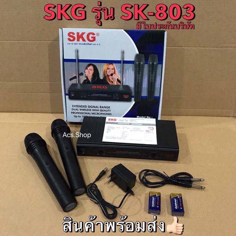 ไมค์ลอยคู่ SKG รุ่น SK - 329 หรือ 328 SK - 803 SK-807 ไมค์ไร้สาย สินค้ามีประกัน1ปีจากบริษัทแนบมา ...