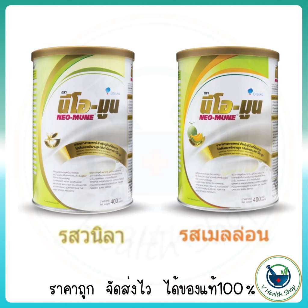 Neo-mune ถูกที่สุด พร้อมโปรโมชั่น มี.ค. 2023|BigGoเช็คราคาง่ายๆ