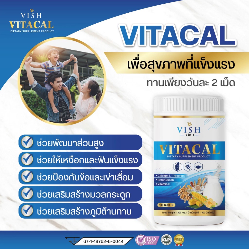 VITACAL นมเม็ดแคลเซียมสูง อาหารเสริม VISHPLUS 3in1 Multivitamins ...