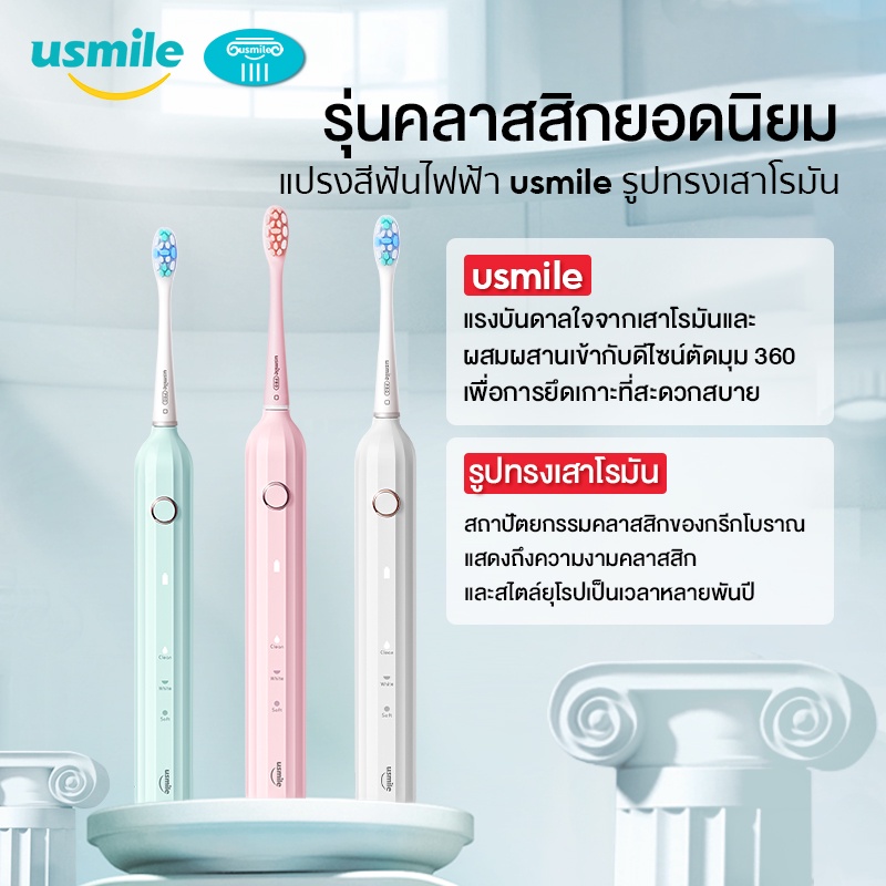 usmile Y1S Electric Toothbrush แปรงฟันไฟฟ้า แปรงสีฟันไฟฟ้าโซนิค แปรงสีฟันไฟฟ้า ใช้งาน 180 วัน ...