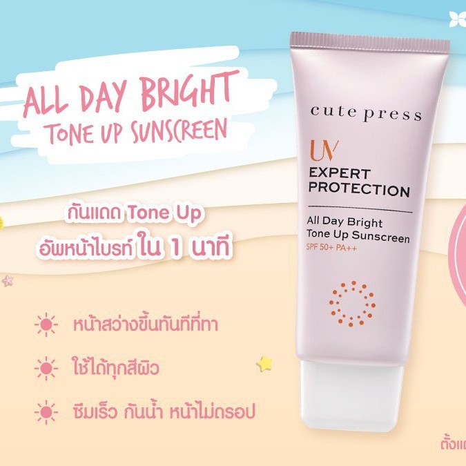 (กล่องชมพูอ่อน) ครีมกันแดด Cute Press UV Expert Protection All Day ...