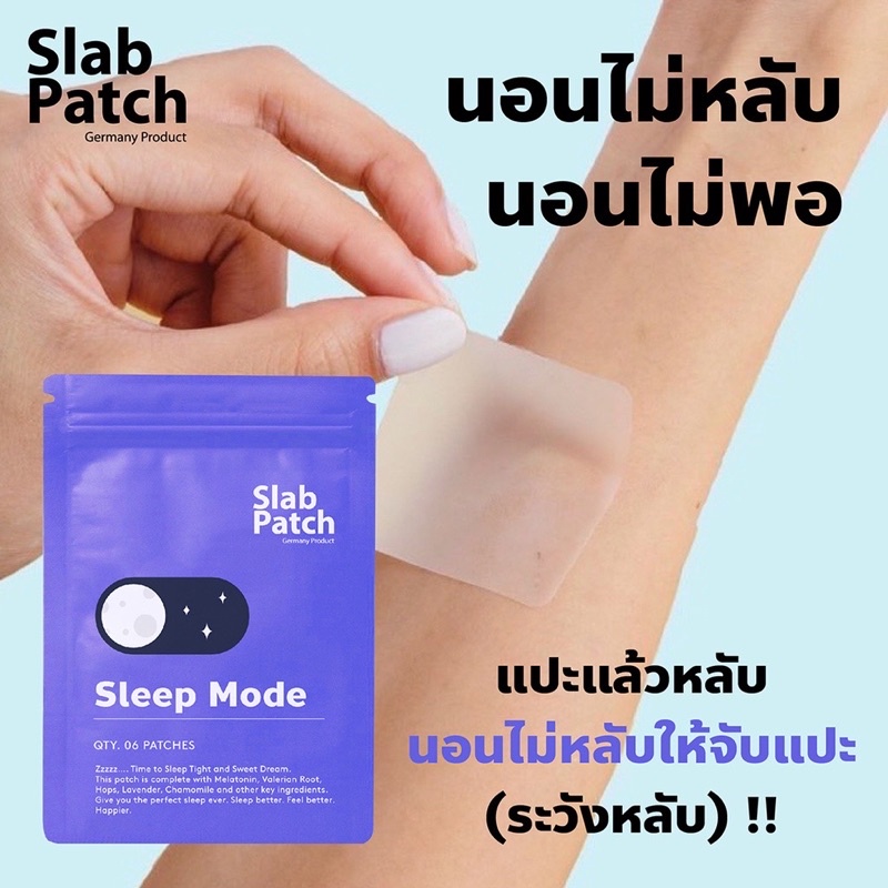 Slab Patch (แผ่นแปะหลับแฮงค์) - slab_patch - ThaiPick