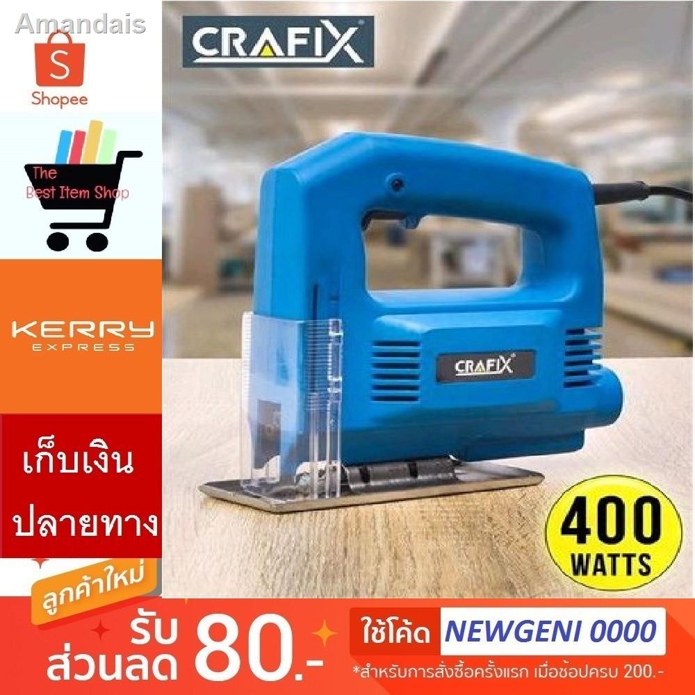 เลื่อยจิ๊กซอcrafix ถูกที่สุด พร้อมโปรโมชั่น ต.ค. 2023|BigGoเช็คราคาง่ายๆ