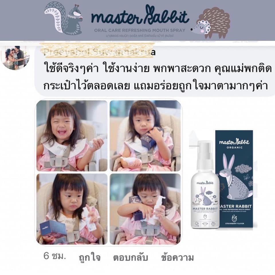 ส่งฟรีสเปรย์ป้องกันฟันผุ master rabbit มาสเตอร์แรบบิท ยาสีฟันเด็ก ยาสีฟันเด็กกลืนได้ แปรงสีฟัน ...