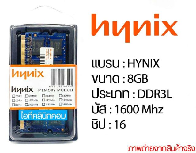 แรมโน๊ตบุ๊ค 8GB DDR3L 1600Mhz (8GB 2Rx8 PC3L-12800s) Hynix Ram Notebook สินค้าใหม่ (ITCNC027 ...