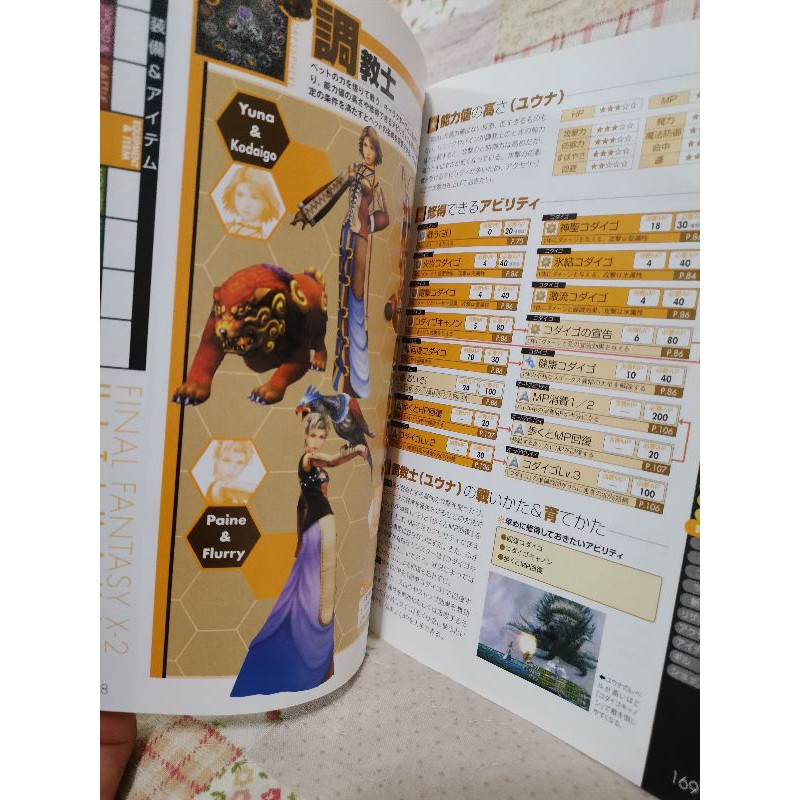 คู่มือเกม Final Fantasy X-2 Ultimania Edited by Studio BentStuff ...