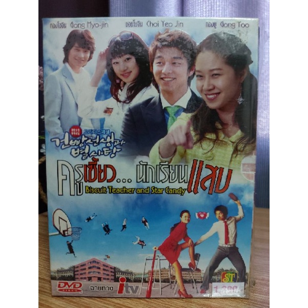 Biscuit Teacher and Star Candy ครูเซี้ยวนักเรียนแสบ ดีวีดีแผ่นแท้ 4 แผ่นจบ เลือกภาษาได้ | Shopee ...