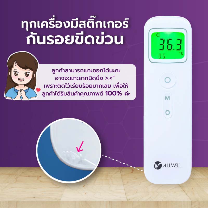 ALLWELL เครื่องวัดอุณหภูมิร่างกาย แบบอินฟราเรด รุ่น E122 - allwell_official_shop - ThaiPick
