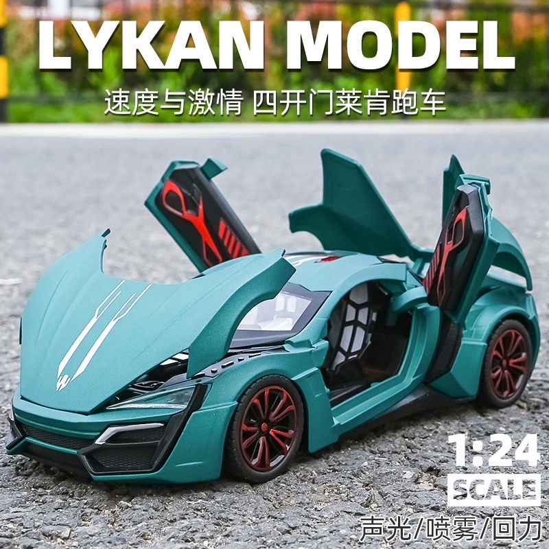 Spray 124 speed and passion Lycan sports car alloy model simulation Lamborghini childrens toy ...