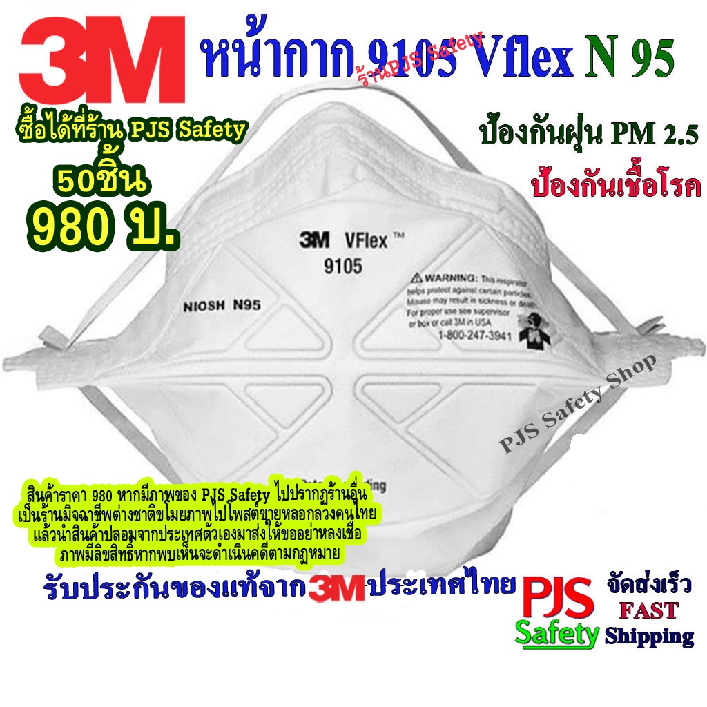 3M 9105 Vflex N95 (50ชิ้น) หน้ากากอนามัย รองรับมาตรฐานตรงตาม WHO องค์กรอนามัยโลกหน้ากาก N95 ...