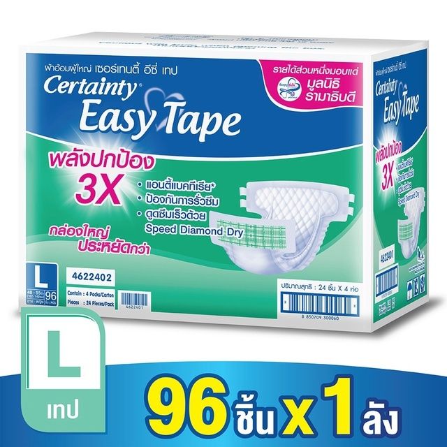 Certainty L 96 ชิ้น (4 แพค) ผ้าอ้อม ผู้ใหญ่ แบบเทป Super Save ราคาพิเศษ ...