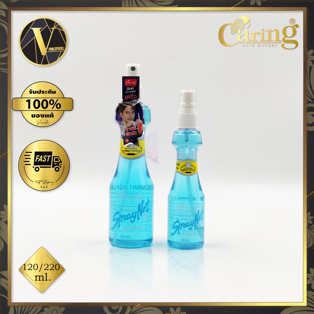 สีฟ้า Caring Spray Net.แคริ่ง สเปรย์เนท (ชนิดแข็ง) มี 2 ขนาด | Shopee ...
