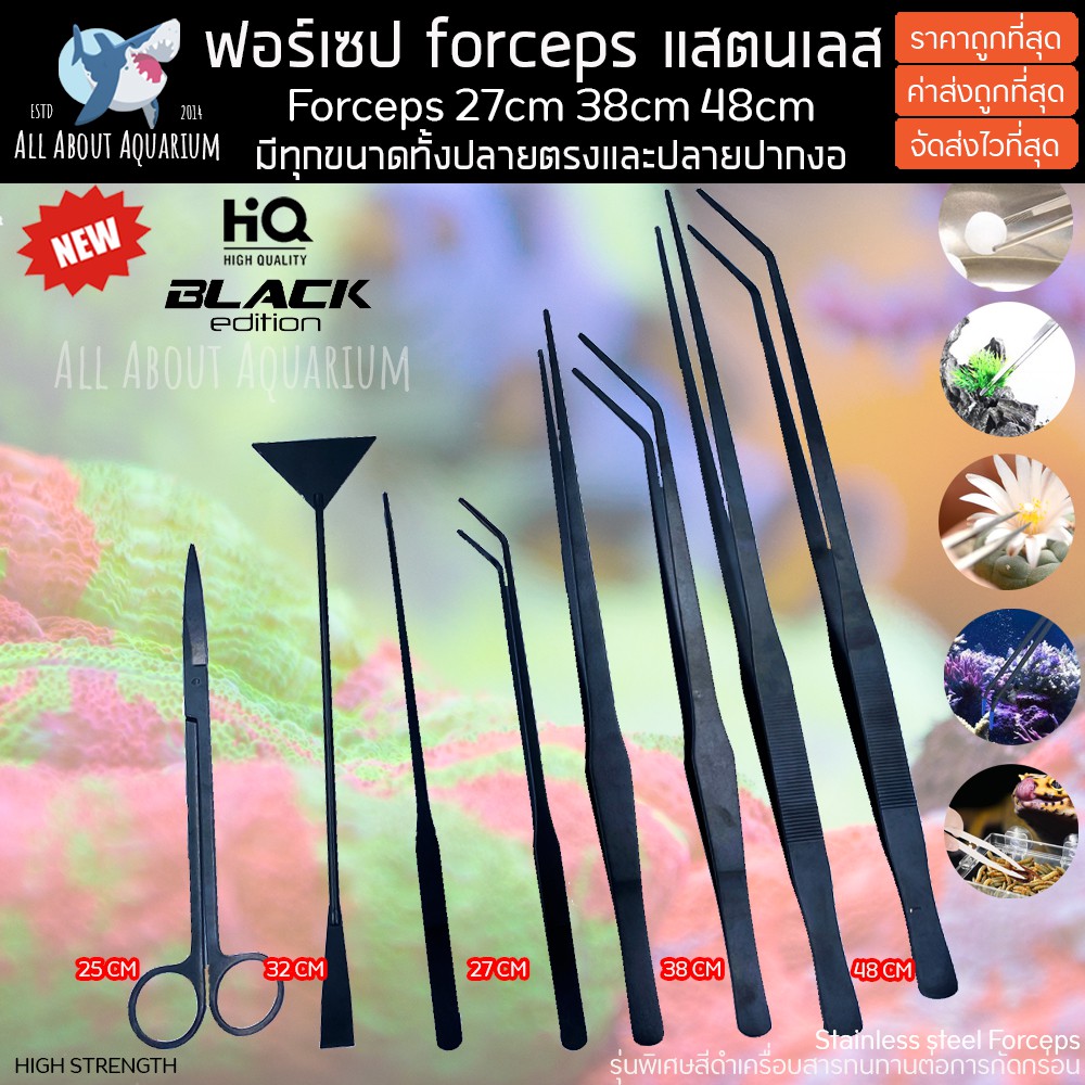 (ส่งไว) ฟอร์เซป forcep BLACK (ขนาด 273848 CM.)ทนทานต่อทุกการใช้งาน มี ...