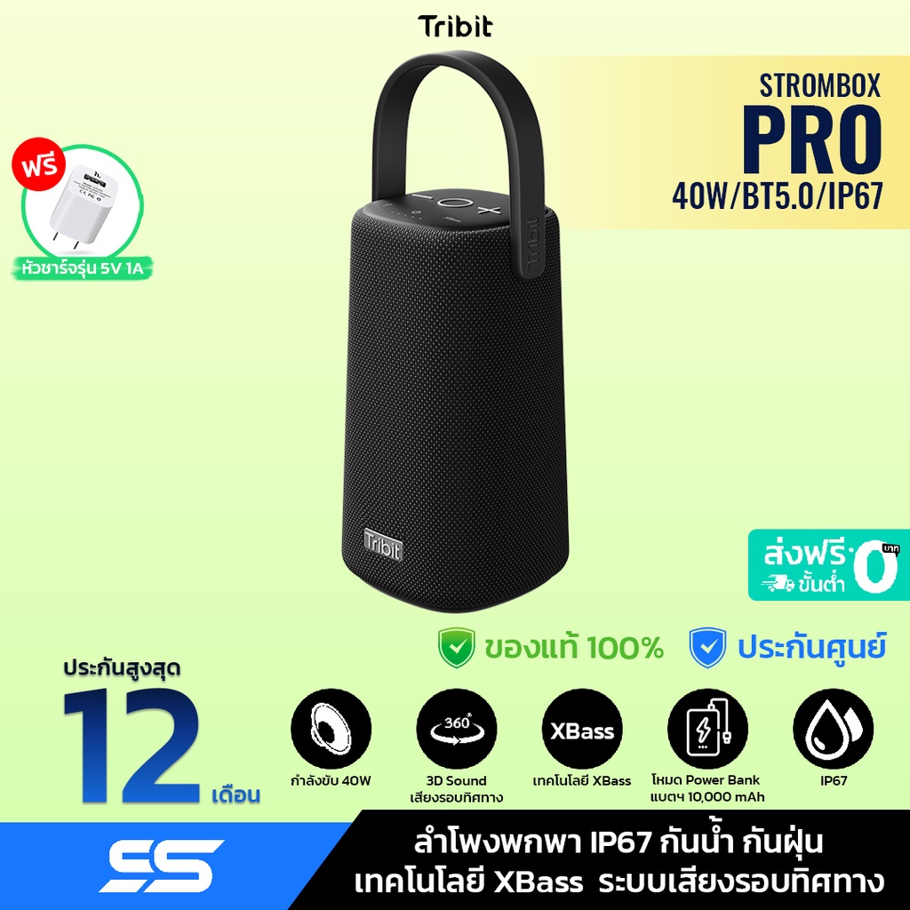 Tribit Stormbox Pro ลำโพง Bluetooth เทคโนโลยี XBass ให้เสียงเบสที่ดี ...