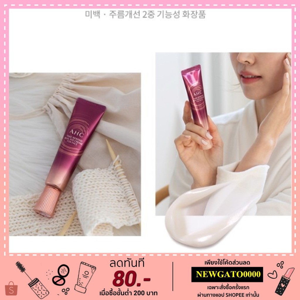 ครีมบำรุงรอบตา AHC ทาต่อถึงคอได้ AHC Eye Cream 12ml. หมดอายุ 12022023 ...