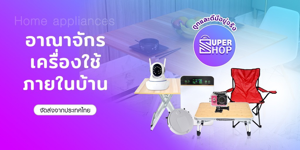 at.supershop, ร้านค้าออนไลน์ | Shopee Thailand
