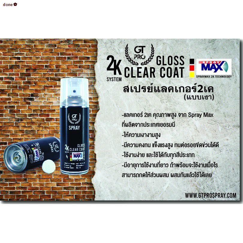 พร้อมส่งในไทยแลคเกอร์2K (แบบเงา) GT Pro Spray (Clear Coat 2K ...