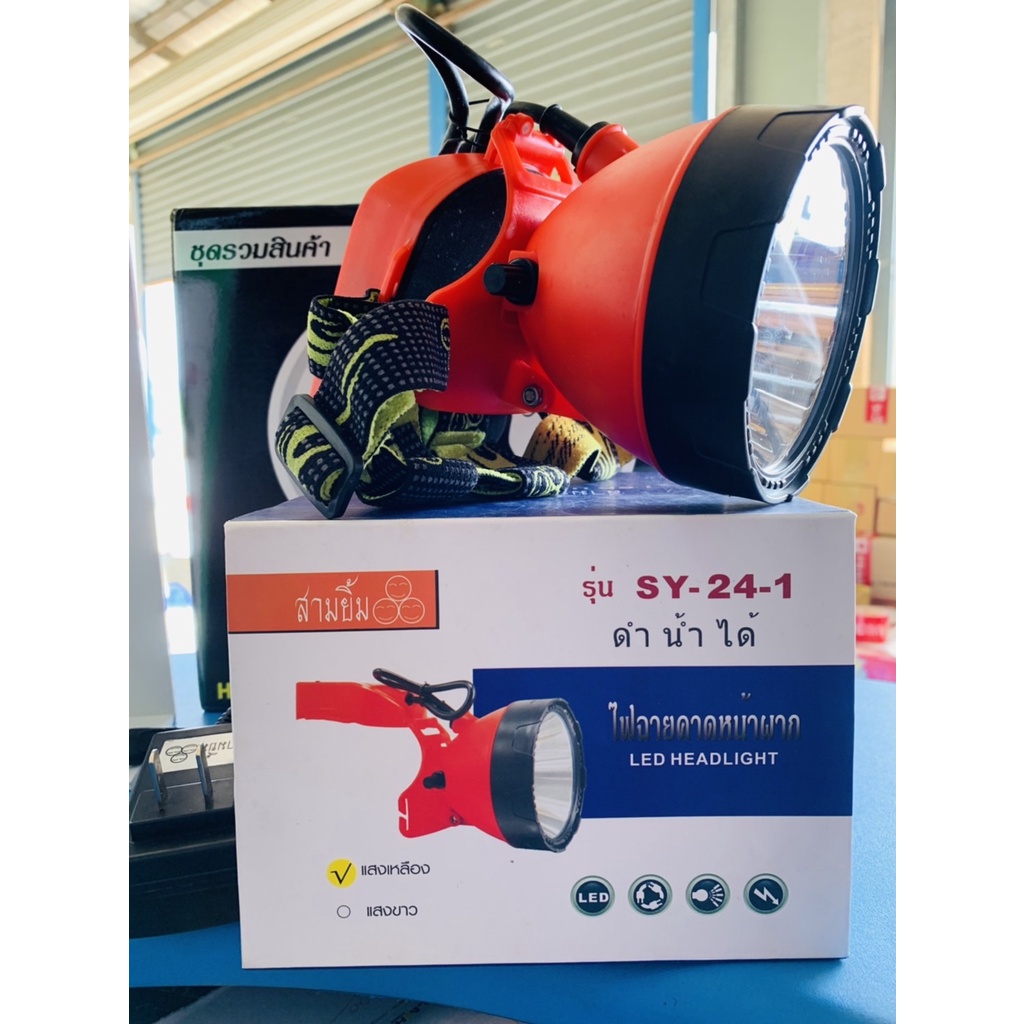 ชุดไฟสามยิ้ม SY 24 ถูกที่สุด พร้อมโปรโมชั่น ส.ค. 2025 | BigGoเช็คราคาง่ายๆ