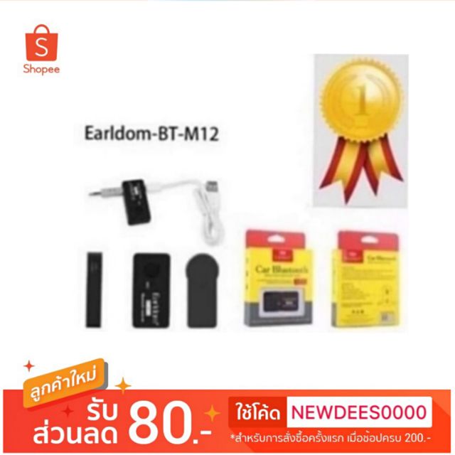 อุปกรณ์รับสัญญาณบลูทูธ Car Bluetooth Earldom ET-M12 (ของแท้ 100%) | Shopee Thailand