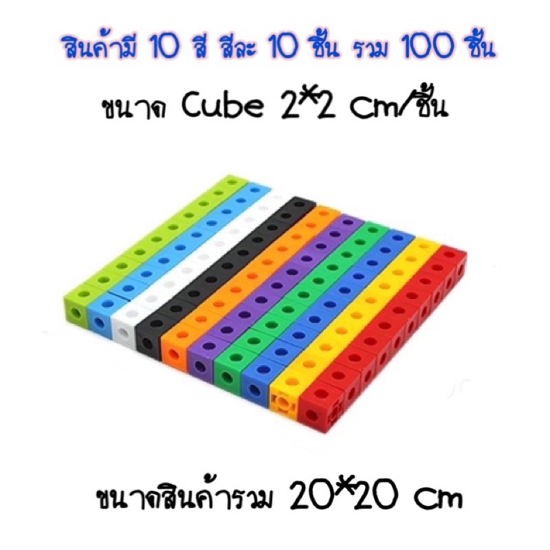 **พร้อมส่ง**Snap Cube / Linking Cube ของเล่นเสริมทักษะคณิตศาสตร์ Stem ...