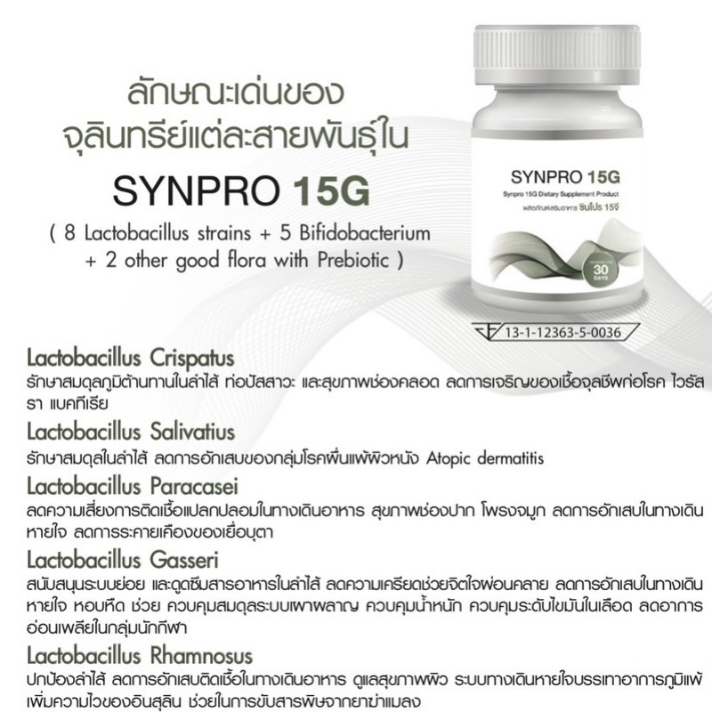 Probiotic Synpro 15G พรีไบโอติกโปรไบโอติก 15 สายพันธุ์ 20000 ล้านตัว ...